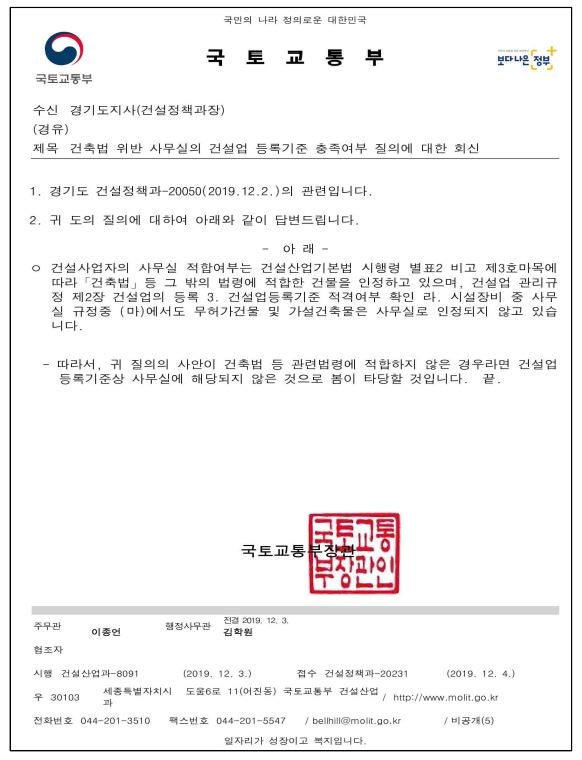 지식산업센터 입주업종 건설업 등록기준 관련 규정 및 사무실 위반 사례 네이버 블로그